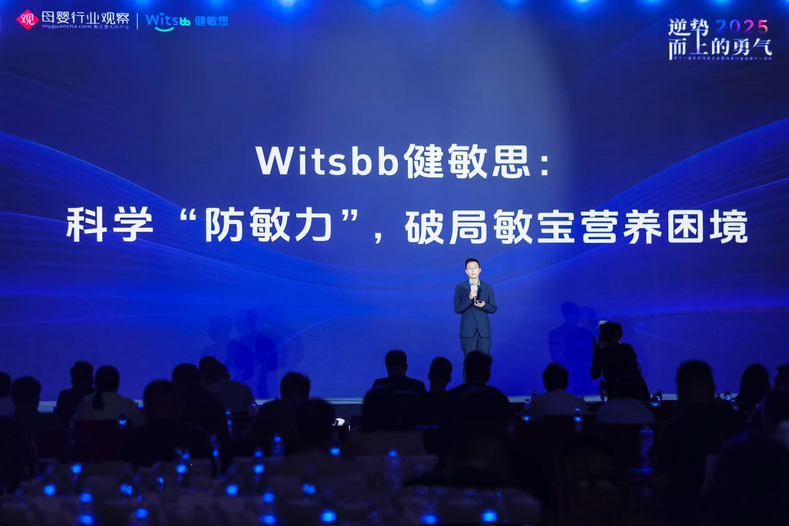 Witsbb健敏思亮相第11全球母婴大会，以科学防敏力破局敏宝营养困境